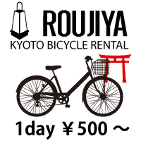 Top - Kyoto Bike Rental Roujiya